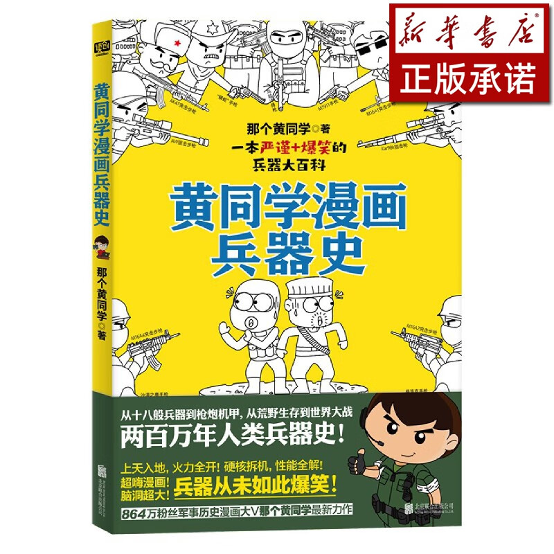 黄同学漫画兵器史