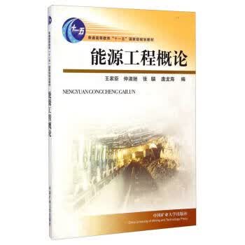 能源工程概论