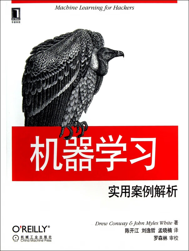 机器学习(实用案例解析)