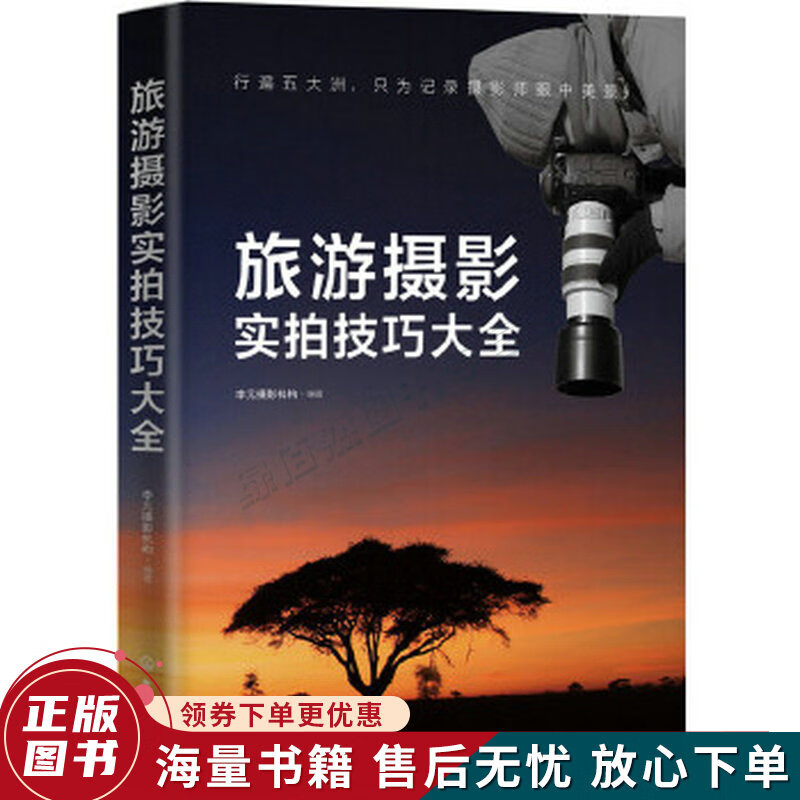 旅游摄影实拍技巧大全