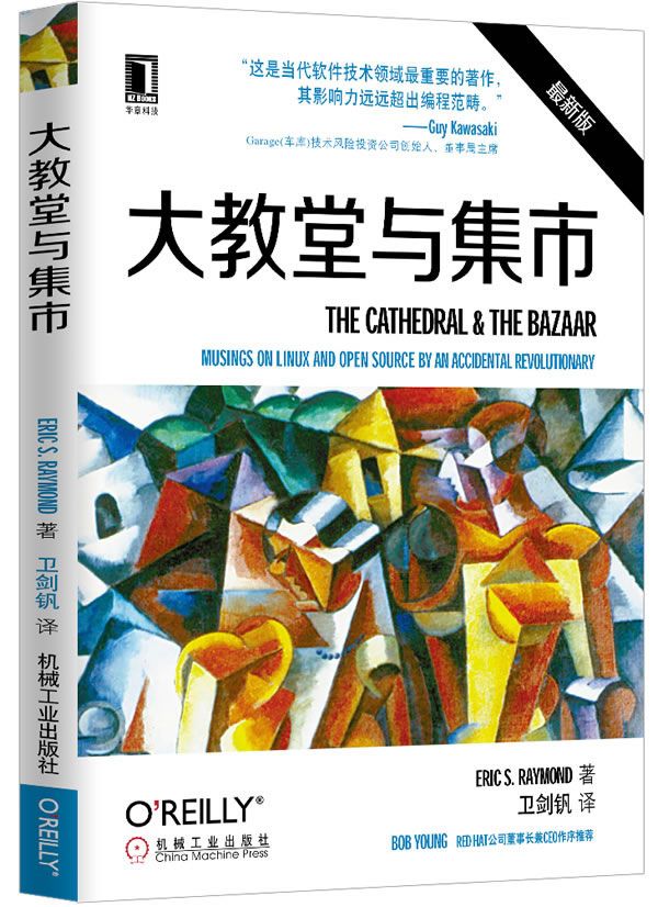 大教堂与集市