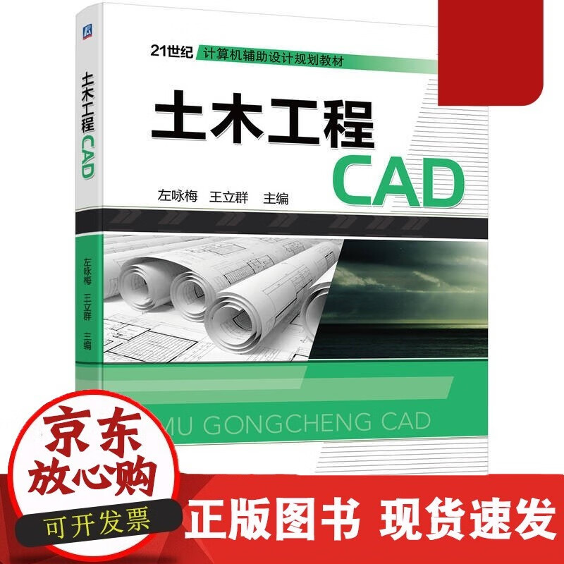 土木工程AD 左咏梅 97871430780
