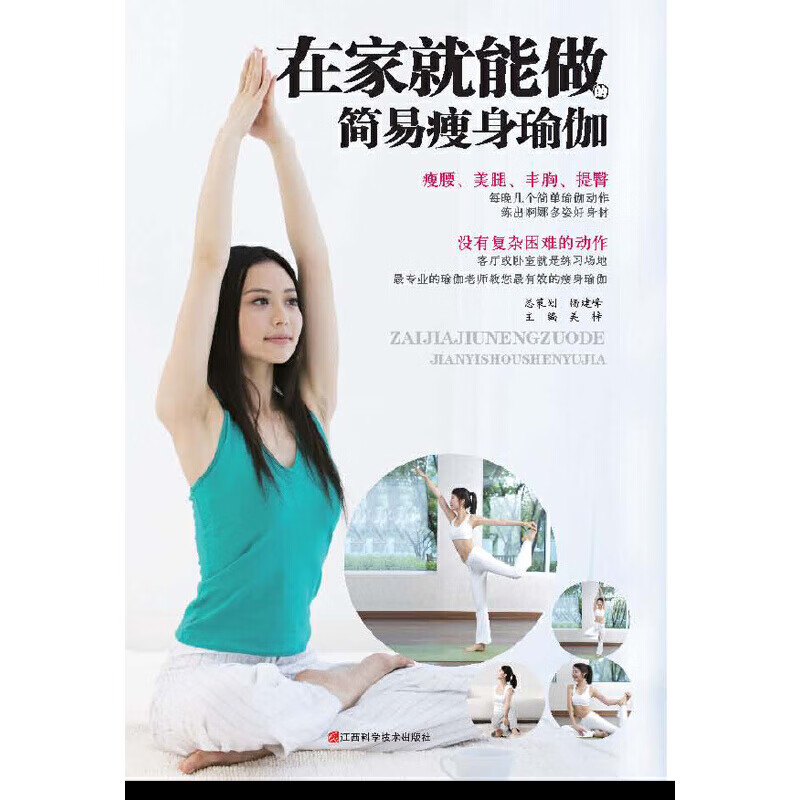 在家就能做的简易瘦身瑜伽
