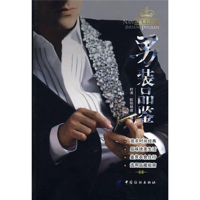 男装品鉴【好书】
