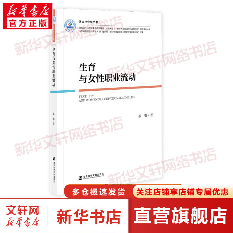 生育与女性职业流动 图书