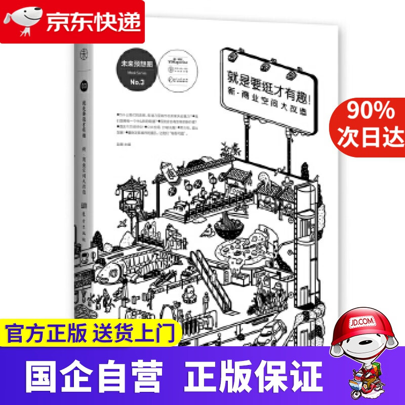 就是要逛才有趣