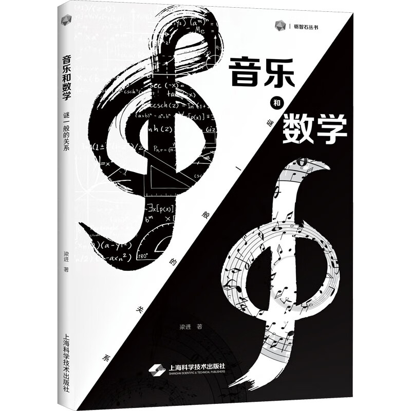 音乐和数学 谜一般的关系