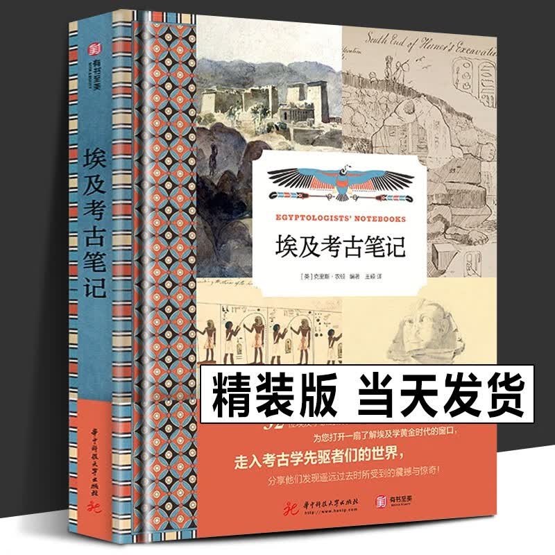 【良心商家】埃及考古笔记 克里斯•农顿 埃及学入门 地中海文化 发现埃及之旅