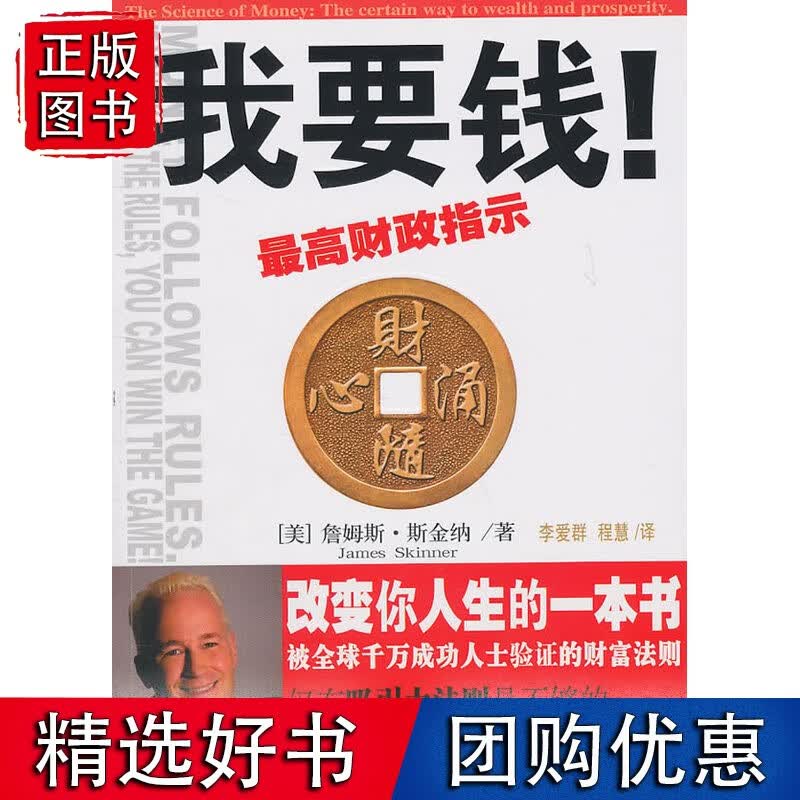 《我要钱》