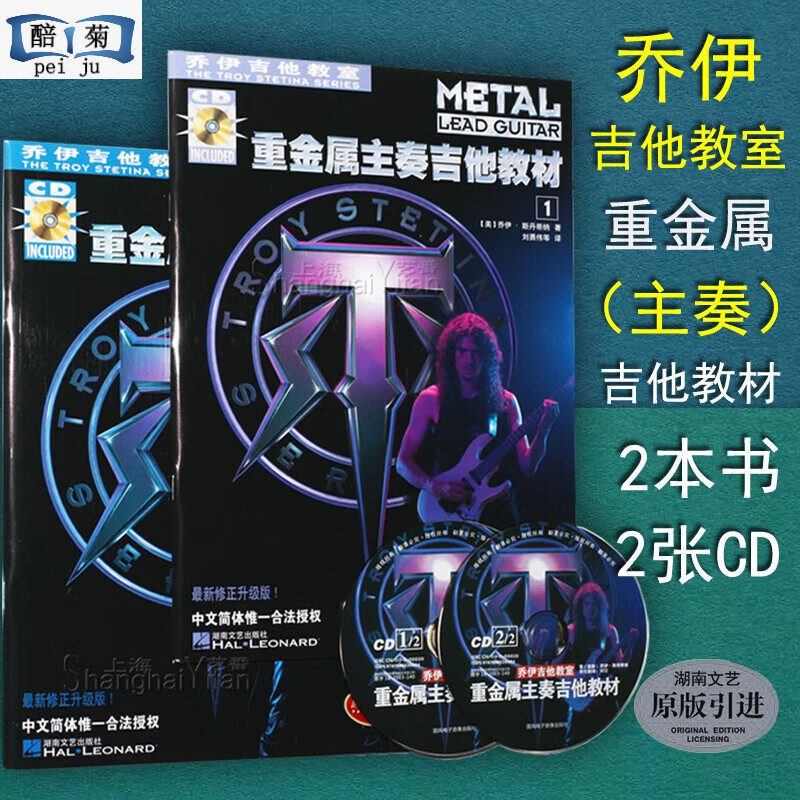 乔伊吉他教室 主奏吉他 2书+2CD 电吉他