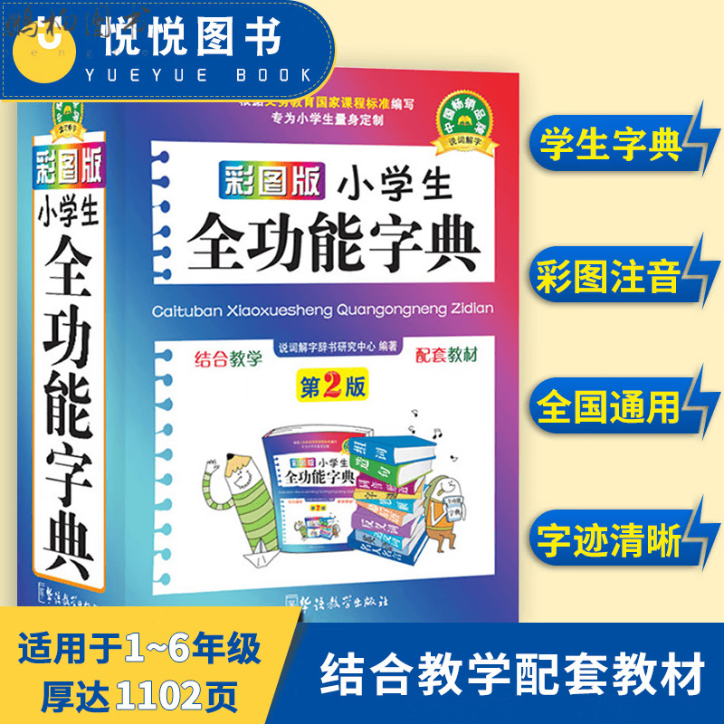 字典双色本第12版2022商务印书馆字典第十二版版生1-6年级生专用字典一年级新编学生成语词 简化字繁体字 彩图版小学生全功能字典