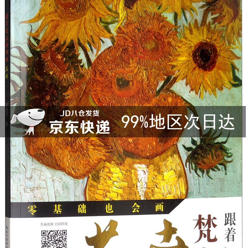 跟着梵高画油画 花卉/零基础也会画