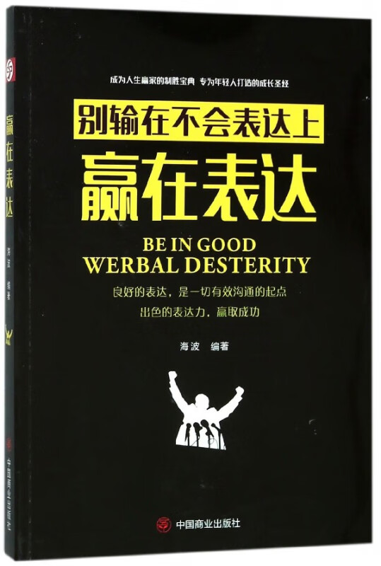 赢在表达