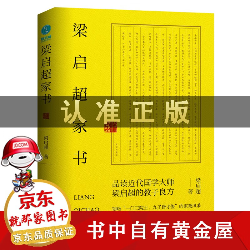 【精选】梁启超家书：领略“一门三院士，九子皆才俊”的家教风采