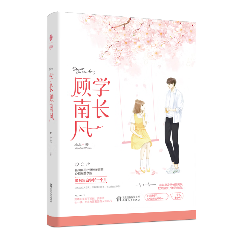 学长顾南风