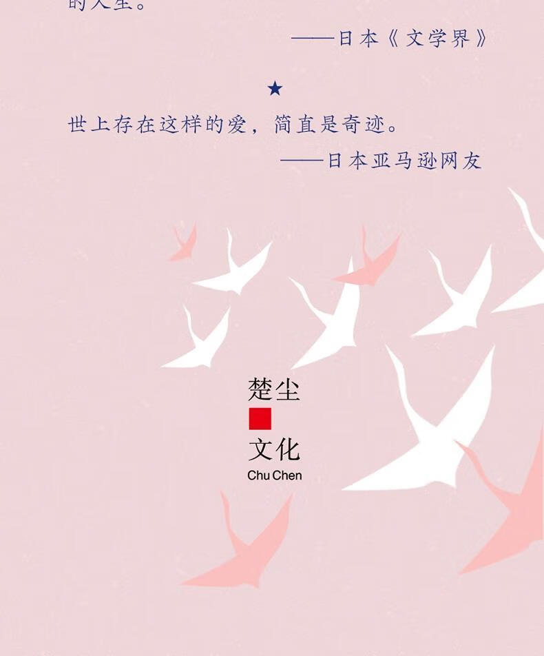 智惠子抄 [日]高村光太郎