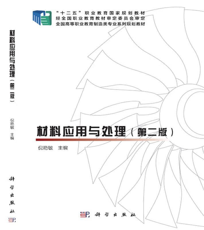 材料应用与处理