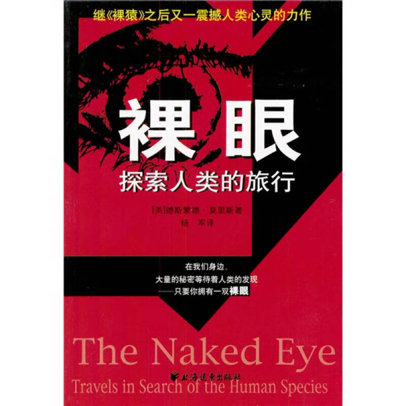 裸眼【精选】