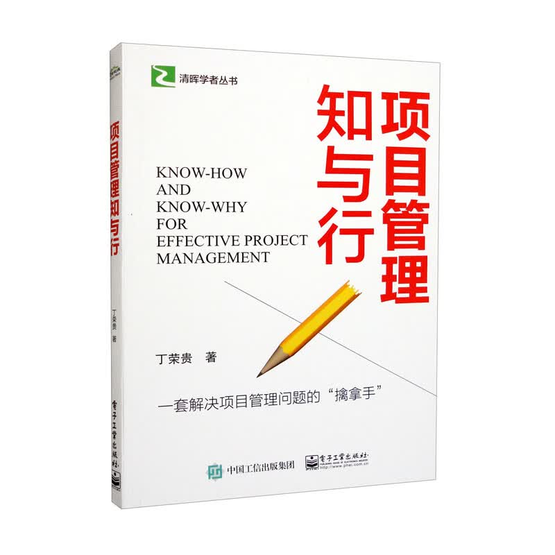 项目管理知与行