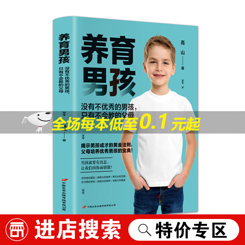 养育男孩