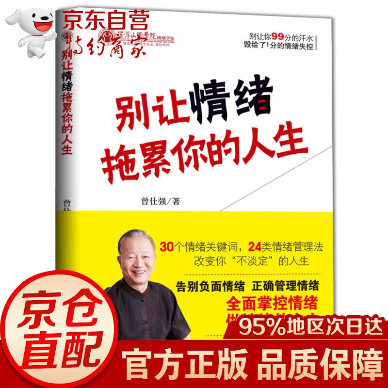 别让情绪拖累你的人生