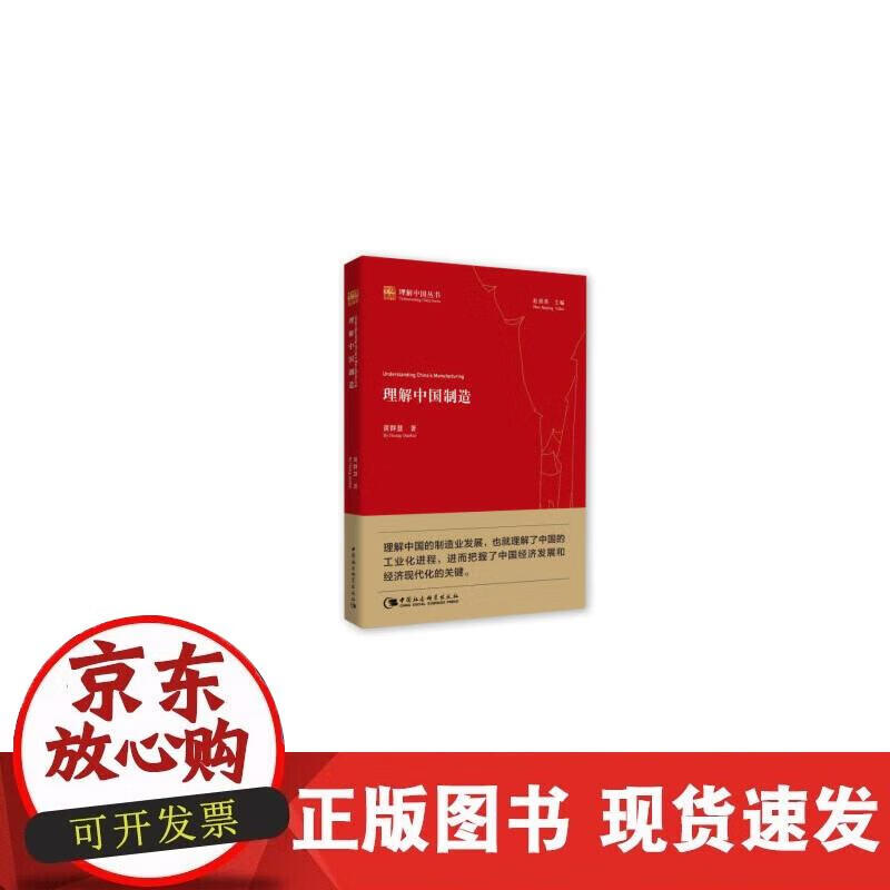 【现货】理解中国制造