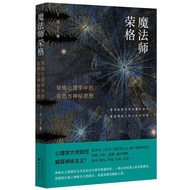 魔法师荣格