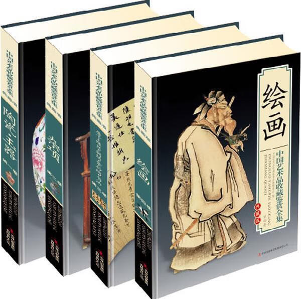 中国艺术品收藏鉴赏全集（卷）陶瓷.玉器