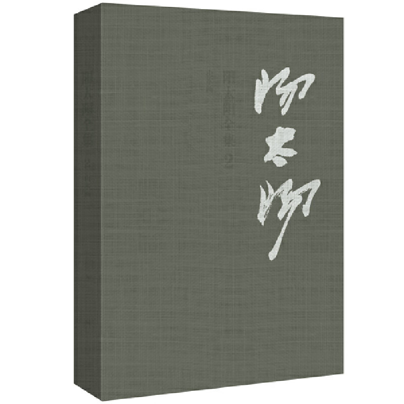 阳太阳全集 2——山水画