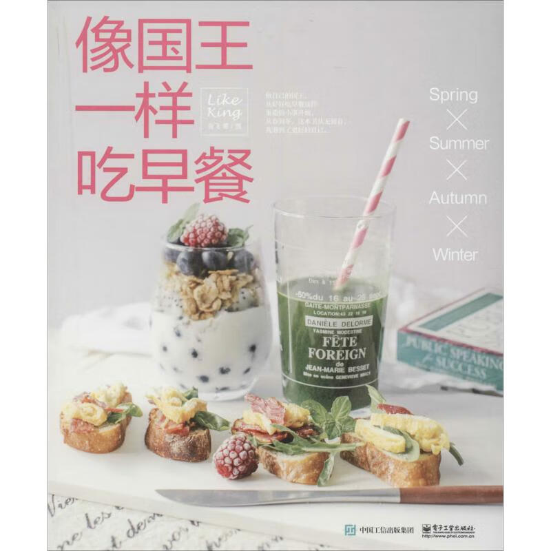 像国王一样吃早餐