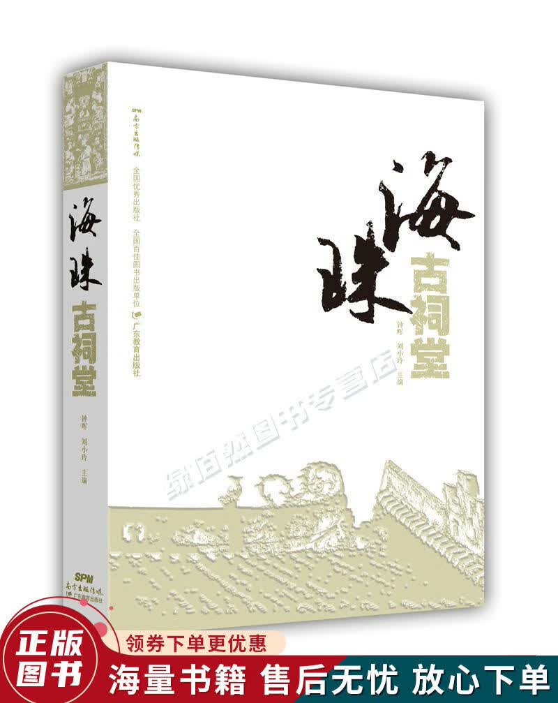 海珠古祠堂