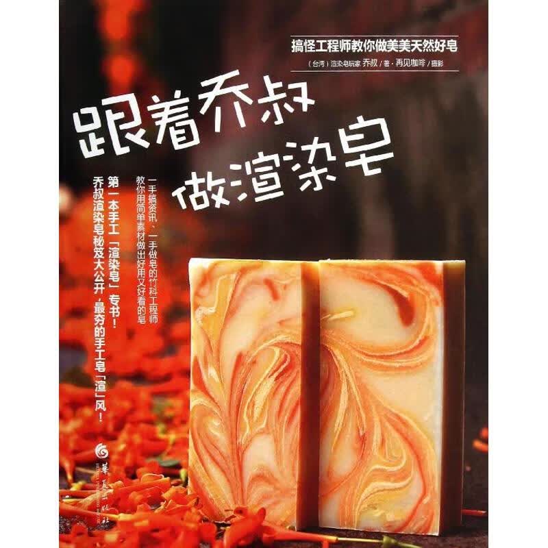 跟着乔叔做渲染皂