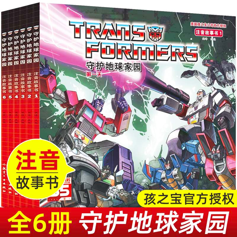 变形金刚领袖之证漫画书全5册 3D立体封面儿童漫画卡通6-12岁培养孩子勇气绘本故事书籍 擎天柱大黄蜂威震天汽车人与霸天虎套装 【全6册】守护地球家园
