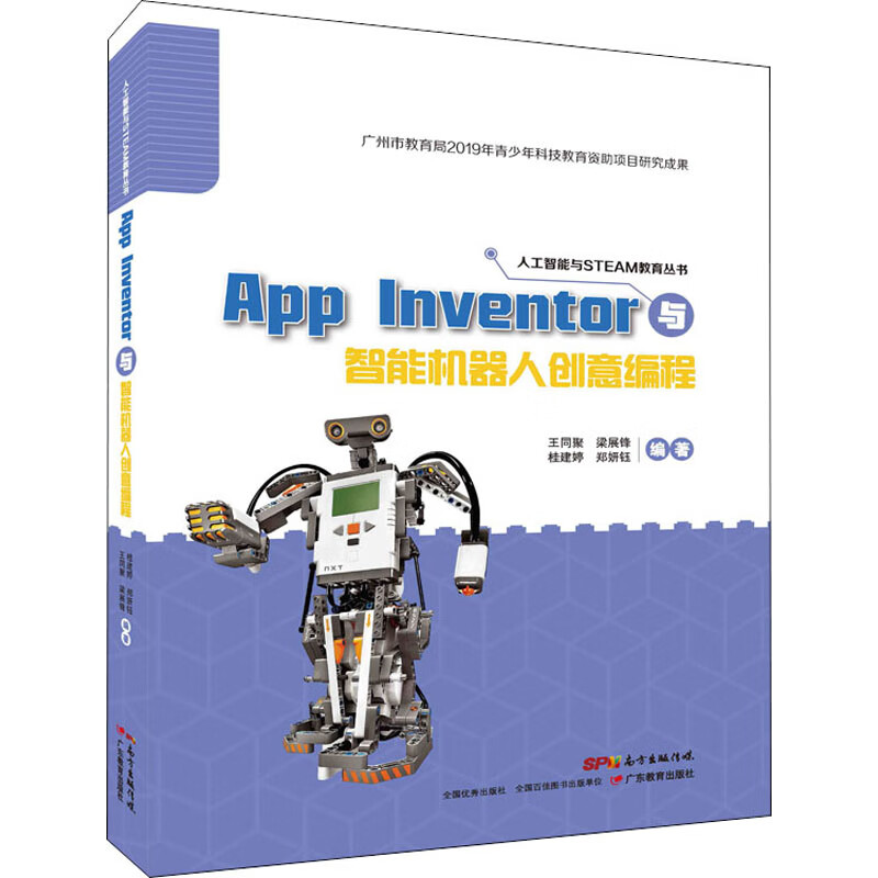 App Inventor与智能机器人创意编程