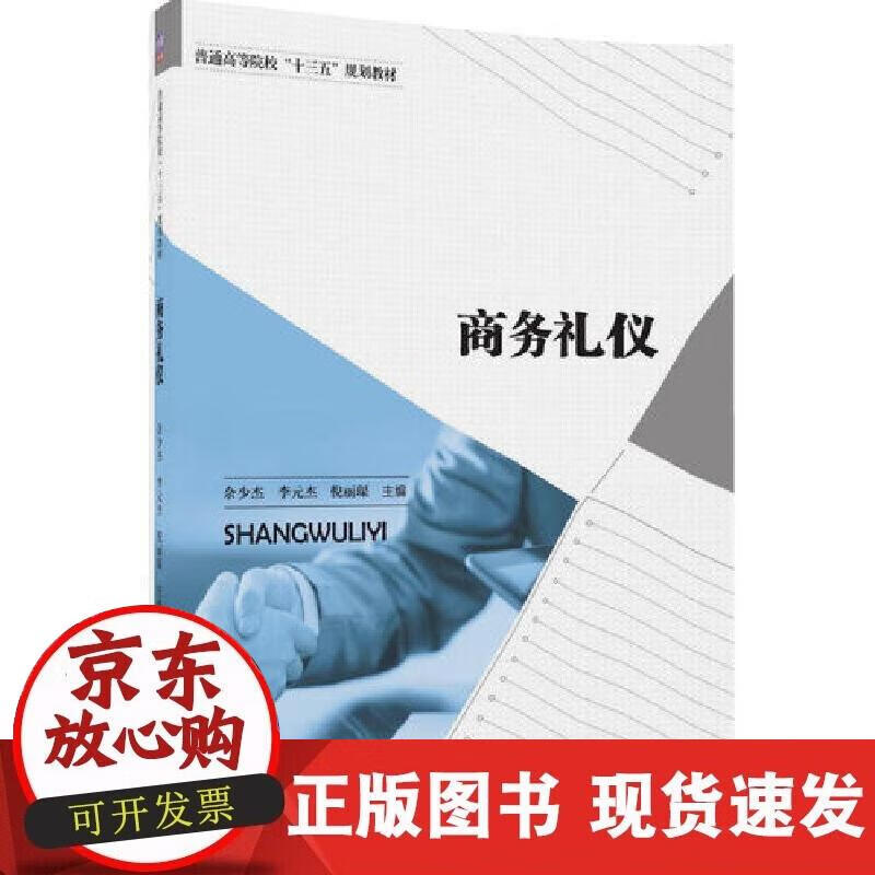 【现货】商务礼仪