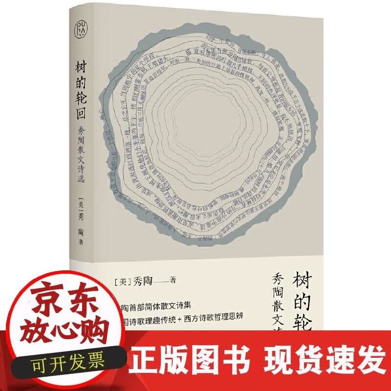 【现货】纯粹·树的轮回