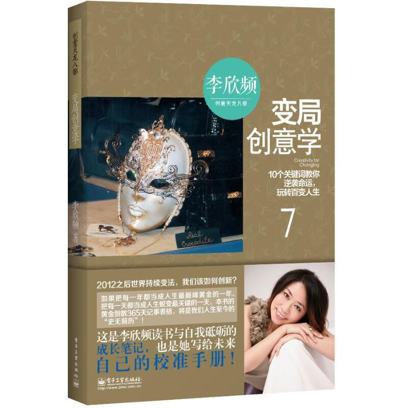 变局创意学-创意天龙八部-7 李欣频