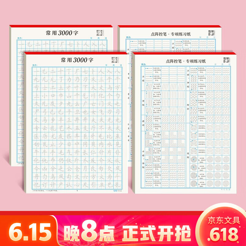 书行 常用3000字楷书练字帖初学者成人入门控笔训练字帖笔画笔顺硬笔书法练字本大学生正楷速成临摹 常用3000字+蓝色点阵控笔各两本共4本
