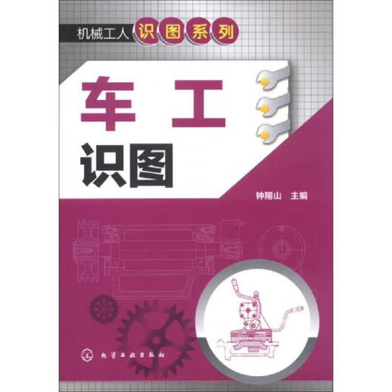 机械工人识图系列：车工识图