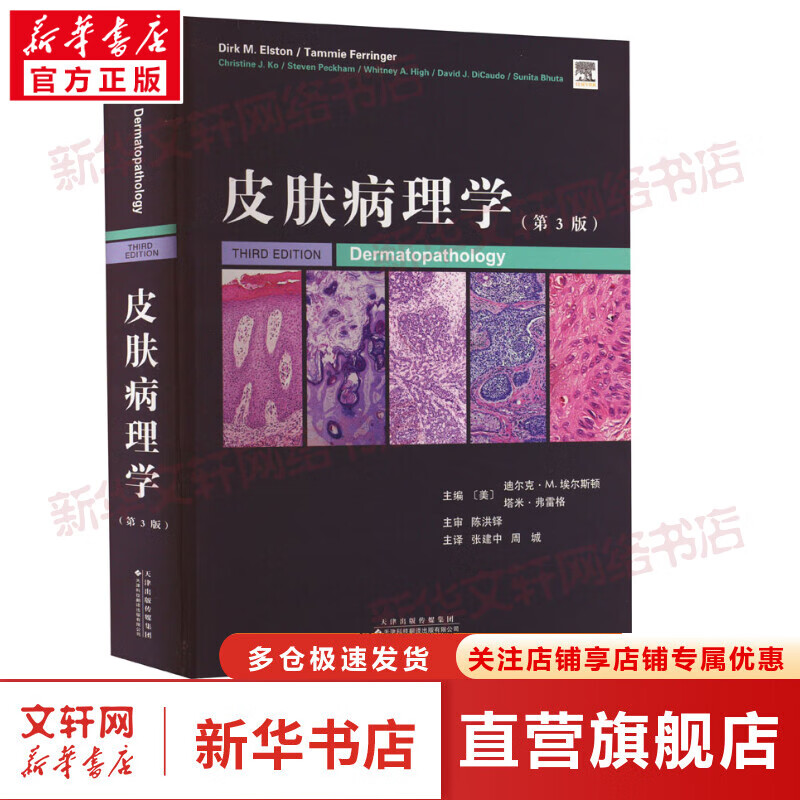皮肤病理学(第3版) 图书