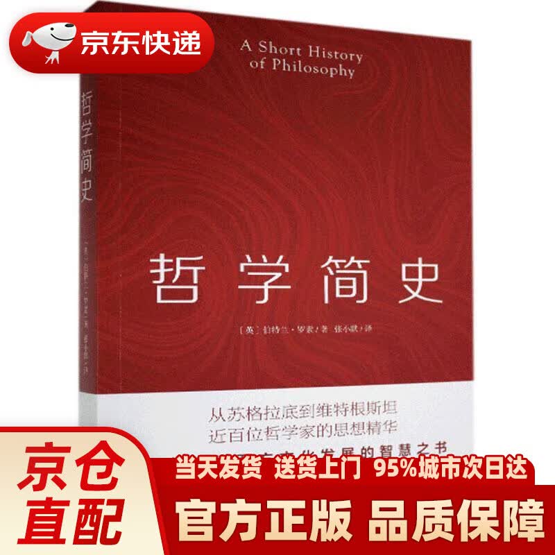 【新华】哲学简史
