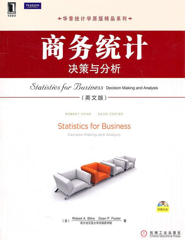 商务统计：决策与分析