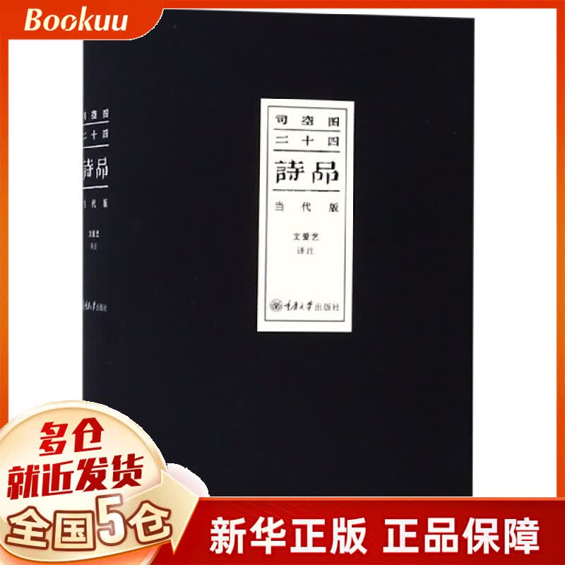 司空图二十四诗品(当代版)