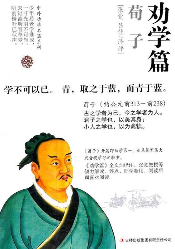 劝学篇·荀子【好书，下单速发】