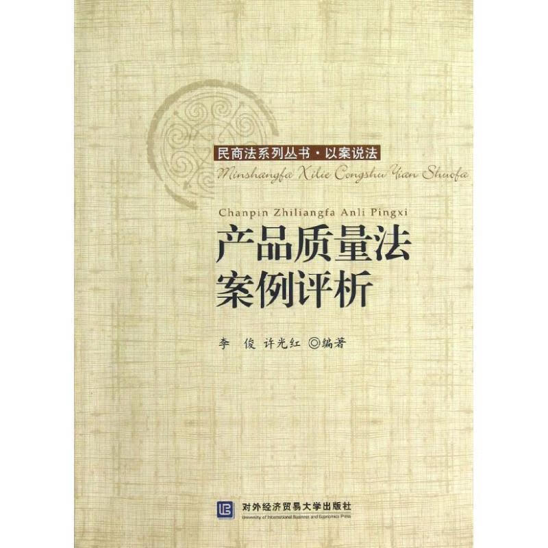 产品质量法案例评析