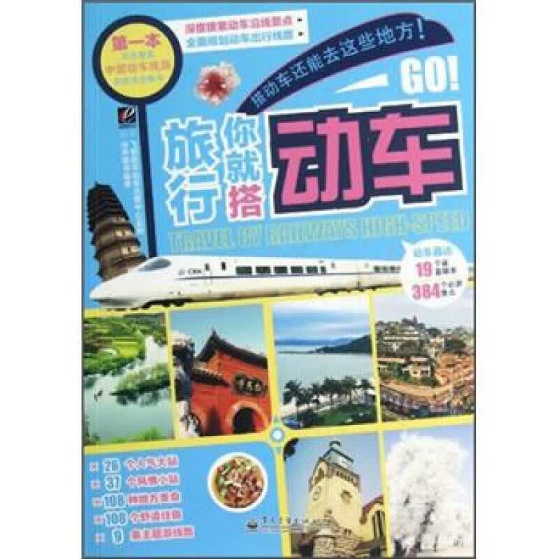 【书】旅行你就搭动车