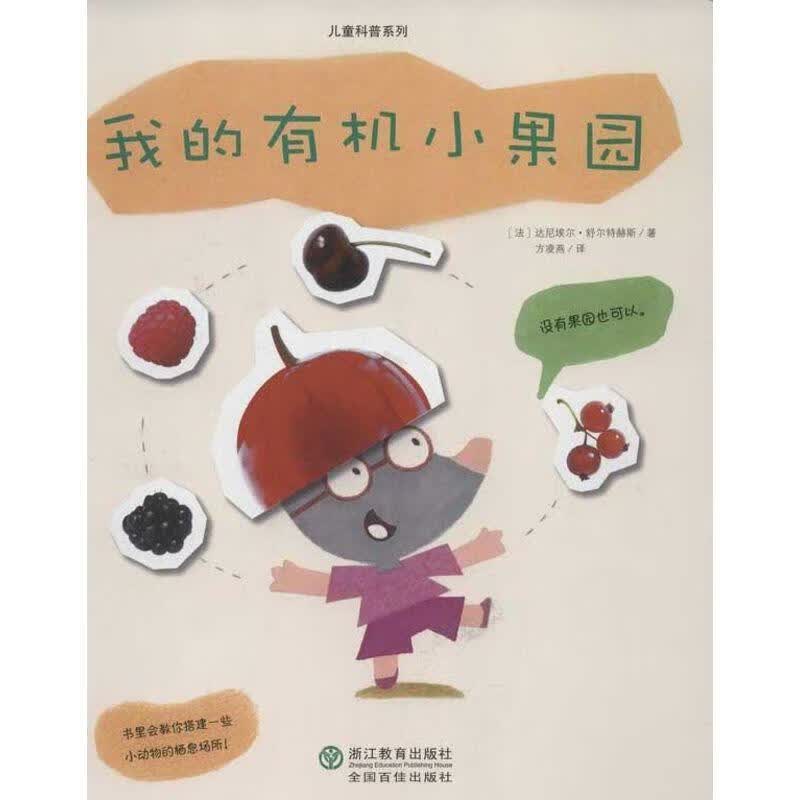 我的有机小果园
