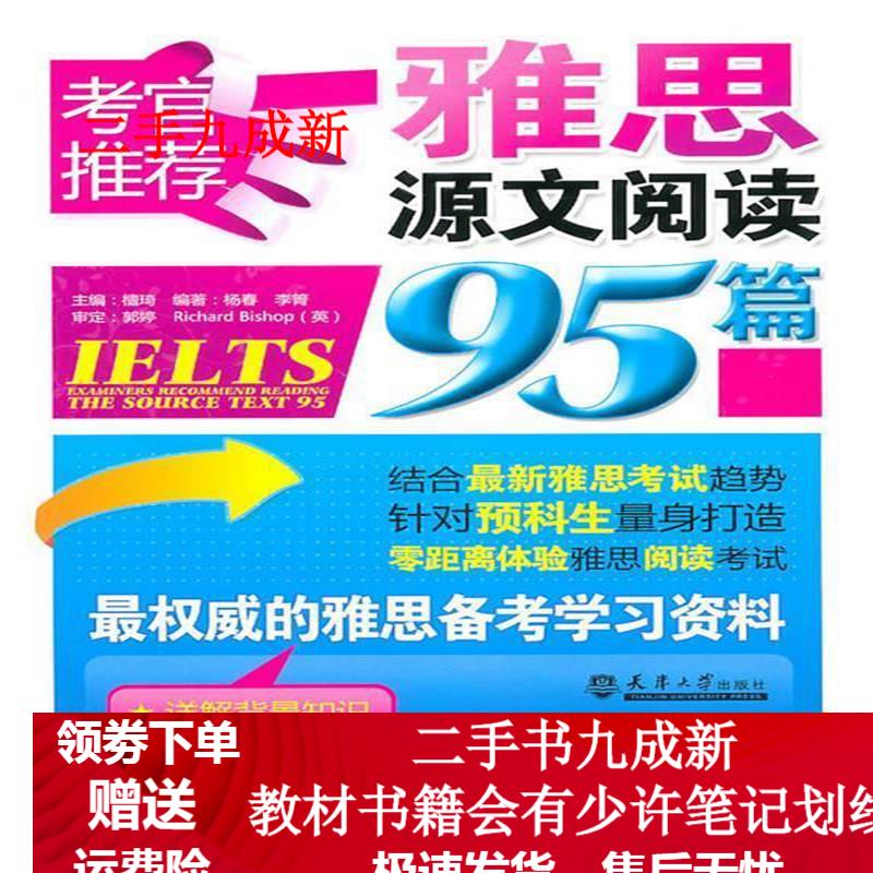 考官推荐雅思源文阅读95篇