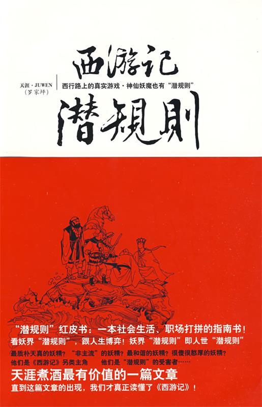 西游记潜规则