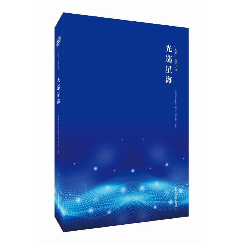 光巡星海(